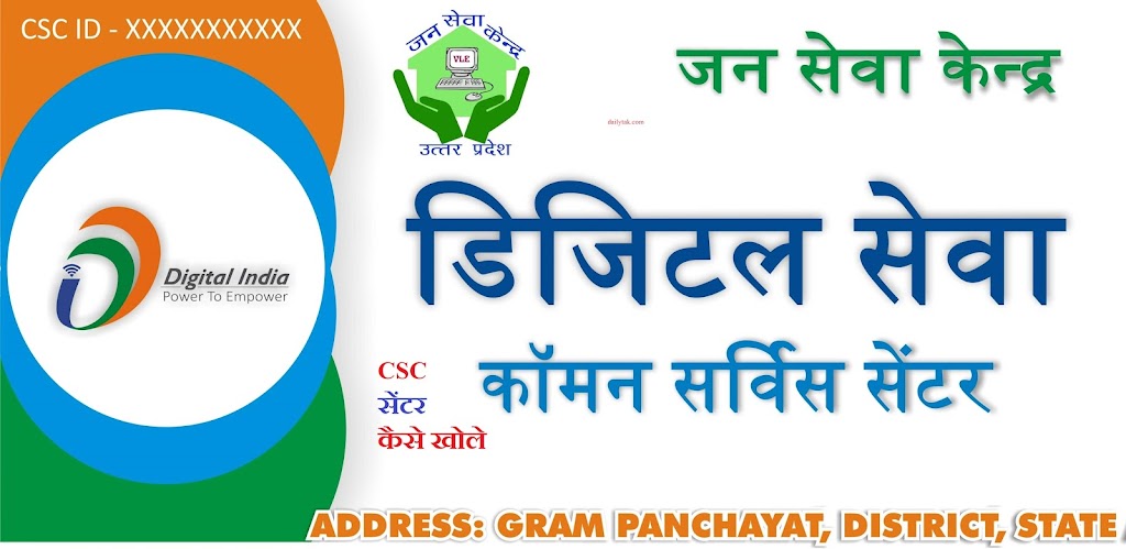 csc center kaise khole 2022 ,कॉमन सर्विस सेंटर कैसे खोले