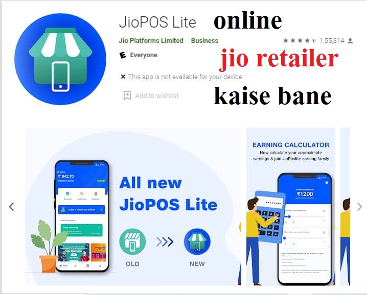 Jio Retailer Kaise Bane? पूरी जानकारी स्टेप-बाय-स्टेप